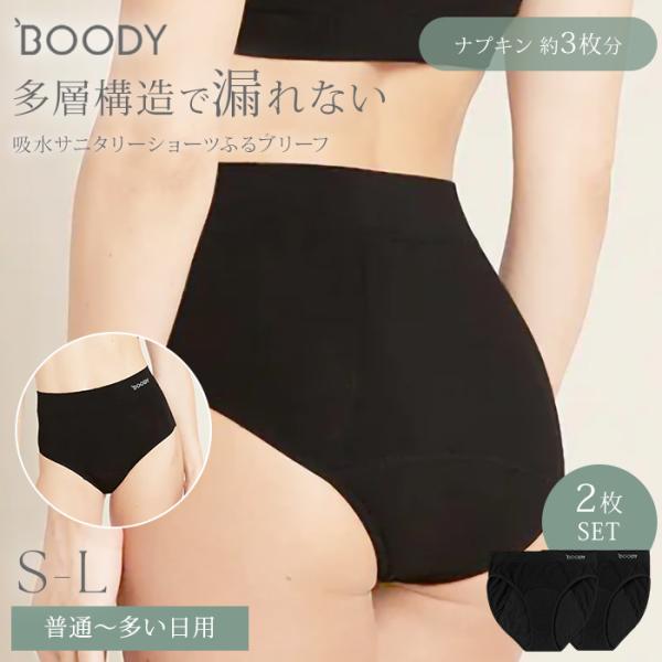 【メール便送料無料】■ブランド・メーカーBoody（ブーディ）■検索ワード9351383056070/9351383056087/9351383056094///ブーディ/BOODY/LYOLYTE/サニタリー/吸水/生理/ナプキン/タンポ...