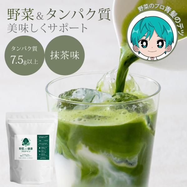 【爆買いWEEK】【メール便送料無料】■ブランド・メーカー青髪のテツ■カラー・デザインプロテイン （LNBE-hpfv）■区分プロテイン■検索ワード野菜de健康プロテイン/野菜プロテイン/抹茶プロテイン/植物性プロテイン/ケールプロテイン/...