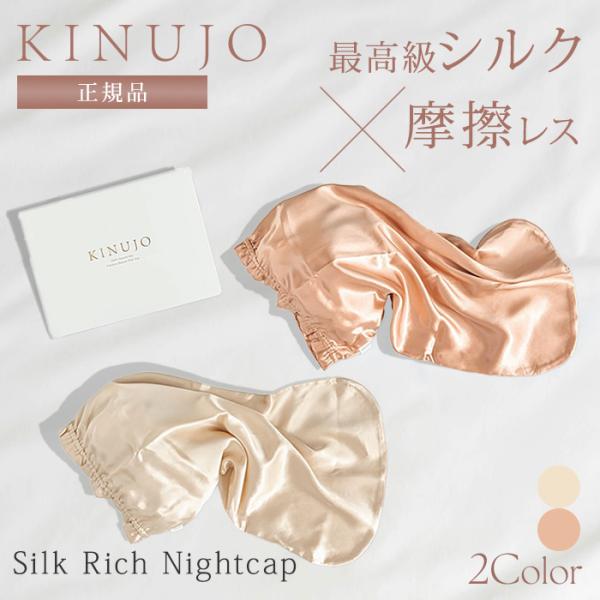 【送料無料】■ブランド・メーカーKINUJO■カラー・デザインシャンパンゴールド（FRIS-KJ-NTCP-SG）ロゼピンク（FRIS-KJ-NTCP-RP）■サイズ（約）ミディアム〜ロング対応：56cm、幅26cm■素材シルク100%■検...