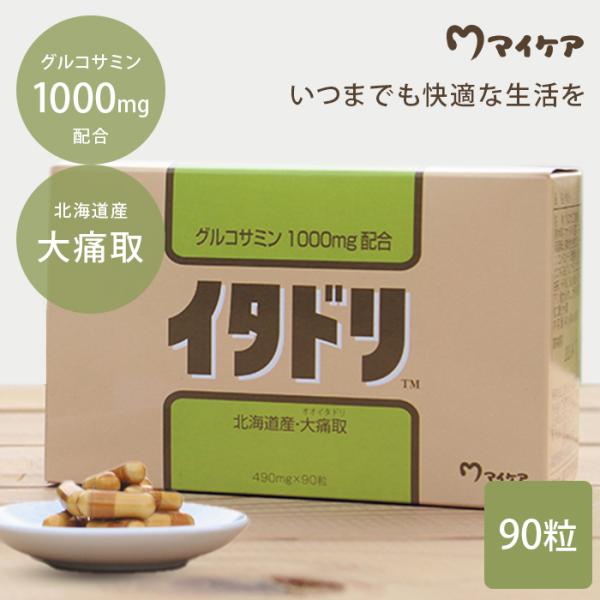 【送料無料】■ブランド・メーカーマイケア■カラー・デザインイタドリ（MYCR-0259）■内容量90粒■生産国日本■区分サプリメント■検索ワードイタドリ サプリ/オオイタドリ/北海道 イタドリ/天然野草 サプリ/グルコサミン サプリ/コンド...