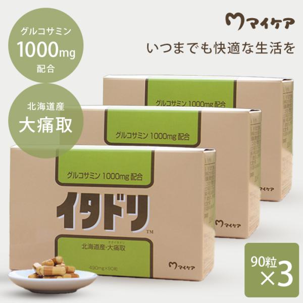 【送料無料】■ブランド・メーカーマイケア■カラー・デザインイタドリ（MYCR-0259-3S）■内容量90粒×3■生産国日本■区分サプリメント■備考●本品はエビ、カニ、鶏を含みますので、該当の食品にアレルギーをお持ちの方は飲用をお控えくださ...