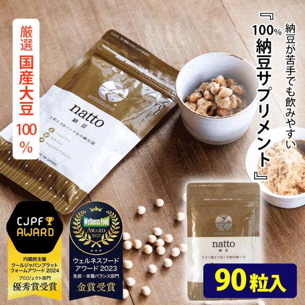 【メール便送料無料】■ブランド・メーカーsonomono■カラー・デザインSNMN-540015■内容量41.4g(0.46g×90粒))■素材納豆（国内製造/大豆（遺伝子組換えでない）、納豆菌）/ヒドロキシプロピルメチルセルロース（植物性...