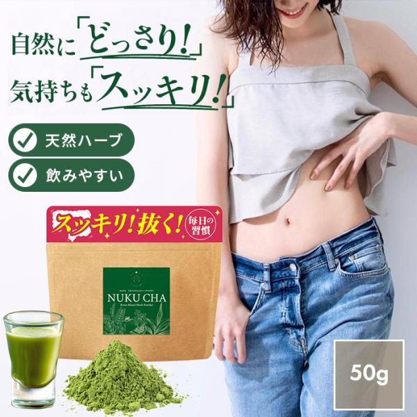 【メール便可】■ブランド・メーカーNUKU CHA■カラー・デザインNUKUCHA（SLN-9197）■内容量50g■生産国日本■区分健康食品■検索ワード腸活/スッキリ/ダイエットサポート/習慣/ぬくちゃ/NUKUCHA/管理栄養士/看護師...