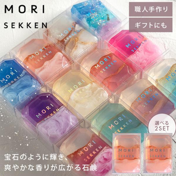 【メール便送料無料】■ブランド・メーカー森石鹸■生産国日本■区分化粧品■検索ワード宝石石けん/宝石石鹸/ハンドメイド石けん/手作り石けん/手作り石鹸/グリセリンソープ/カラーソープ/アートソープ/透明石けん/プレゼント 石けん/ギフト 石け...