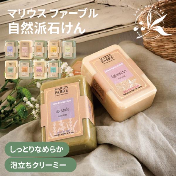 ■ブランド・メーカーマリウス ファーブル■区分化粧品■検索ワードマリウス/ファーブル/ビエンエトレ/250g/シアバター/石鹸/石けん/せっけん/soap/ソープ/ボディソープ/ボディウォッシュ/マリウスファーブル/MARIUS/FABRE...