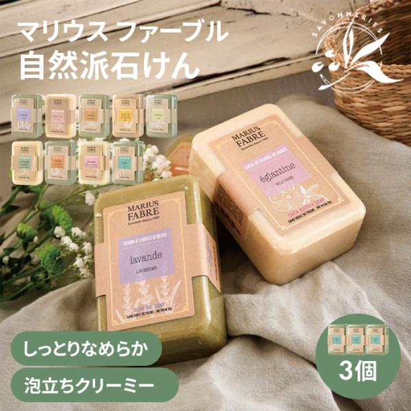 【送料無料】■ブランド・メーカーマリウス ファーブル■区分化粧品■検索ワードマリウス/ファーブル/ビエンエトレ/250g/シアバター/石鹸/石けん/せっけん/soap/ソープ/ボディソープ/ボディウォッシュ/マリウスファーブル/MARIUS...