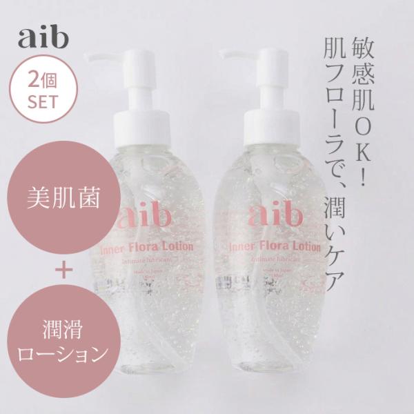 【送料無料】■ブランド・メーカーaib■カラー・デザインインナーフローラローションポンプタイプ（ante-2018-2S）■内容量180ml×2■生産国日本■検索ワードaib/インナーフローラローション/180ml/アイブ/ポンプタイプ/潤...