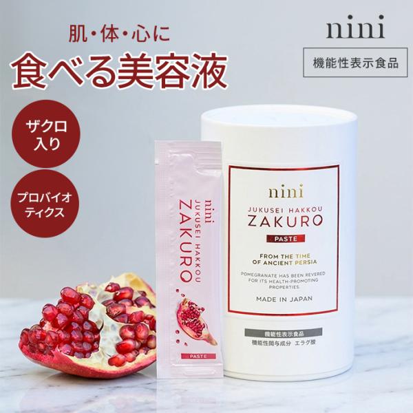 【送料無料】■ブランド・メーカーnini■カラー・デザイン熟成発酵ザクロペースト(ZKC-1315)■内容量300g(1包10g×30本)■生産国日本■区分機能性表示食品■検索ワード機能性表示食品/nini/熟成発酵ザクロペースト/エラグ酸...