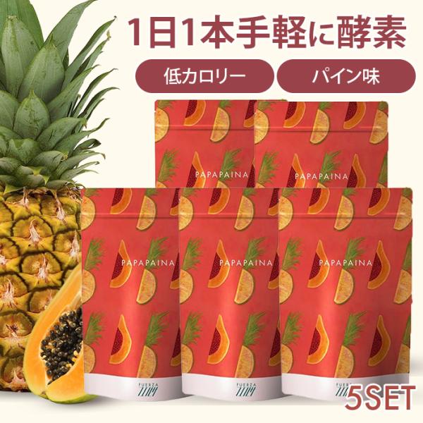 【送料無料】■ブランド・メーカー株式会社フエルサ■カラー・デザインパパパイナ（FERZ-0014-5S）■内容量90g(1本3g×30本)×5■生産国日本■区分健康食品■備考●直射日光・高温多湿を避けて保存してください■検索ワード酵素サプリ...