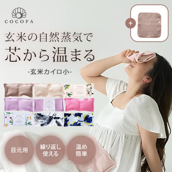 【送料無料】■ブランド・メーカーCOCOFA（ココファ）■検索ワード4580662003244/4580662003831/4580662003848/4580662003275/4580662003282/4580662003299/45...