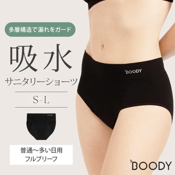 【メール便可】■ブランド・メーカーBoody（ブーディ）■検索ワード9351383056070/9351383056087/9351383056094///ブーディ/BOODY/LYOLYTE/サニタリー/吸水/ナプキン/タンポン/おりもの...