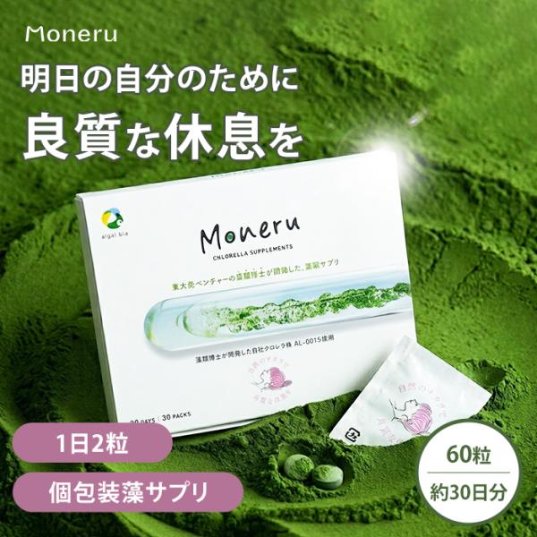 【メール便送料無料】■ブランド・メーカーMoneru（モネル）■カラー・デザインモネルタブレット（ARBO-0035）■内容量1箱60入（2粒×30袋)（30日目安）■生産国日本■区分サプリメント■検索ワードクロレラ/サプリ/サプリメント/...