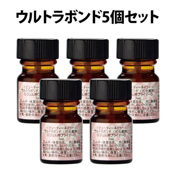 お買い得な5個セット☆リフティングを防ぎ密着性を高める酸の入っていないプライマー。のせる前に少量を塗布すると浮きを防ぎます■内容量7ml×5個■生産国アメリカ（made in U.S.A.）■備考※塗りすぎはソフトジェルでもアセトンオフでき...