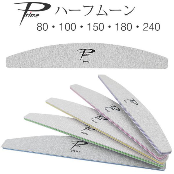 ハーフムーンなので曲線でキューティクルラインを直線でストレートと使い分けられて、とっても便利です。グリット別にカラーが違うので、管理もしやすいです。ジェルオフのアセトン前のファイリングやジェル、アクリルの形成に向いています。自爪は削らないよ...