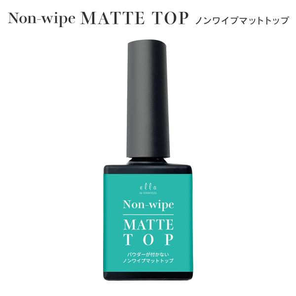 ※メール便で送れませんこちらのトップジェルはジェルネイル検定では使用できませんので、ご注意ください。マットトップがノンワイプタイプになり、より滑らかな質感にパワーアップしてリニューアルしました!アートに幅が出る、艶消し仕上げ用マットトップで...