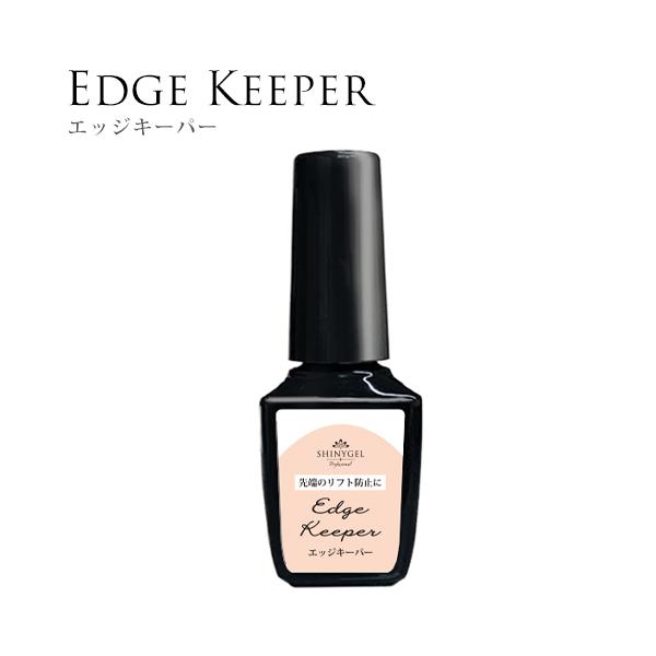 ※メール便で送れませんエッジキーパーは弱酸性で、硬化タイプのエッジ専用定着強化剤です。生活習慣上爪先に衝撃や負荷がかかりやすい方や、爪先からリフトしやすい方に。 爪先（先端）にひと塗りしていただくだけで、スーパーベースの定着が非常に強化され...