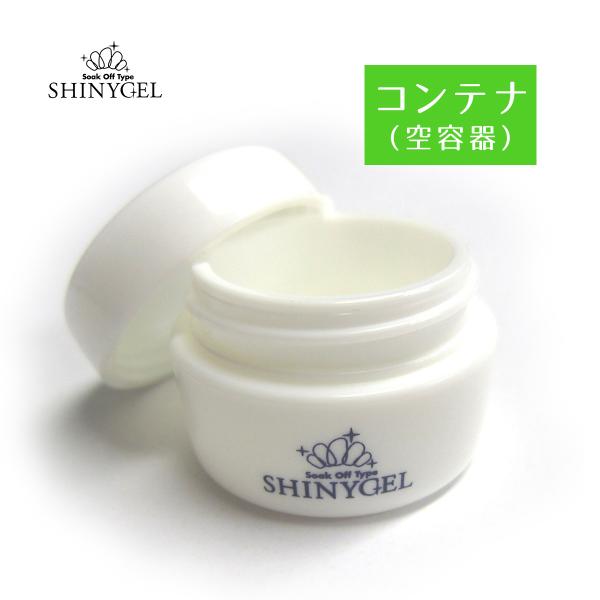 ジェルやアクリル等を保存するコンテナ（保存容器）です。日本製の高品質容器ですので、安心してお使いいただけます。遮光性もバッチリ！シャイニージェルのロゴ入り容器で、自分だけのオリジナルカラーをお楽しみください。●内容量：5ml×1個※遮光性は...