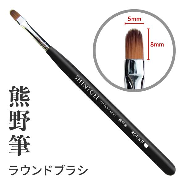 シャイニージェルの完全プロ向けブランド「SHINYGEL professional」のジェルブラシ（ラウンド）です。シャイニージェルシリーズと同様、国産であることと、塗りやすさにこだわった結果、世界No.1の筆の生産地「熊野」のメーカーを選...