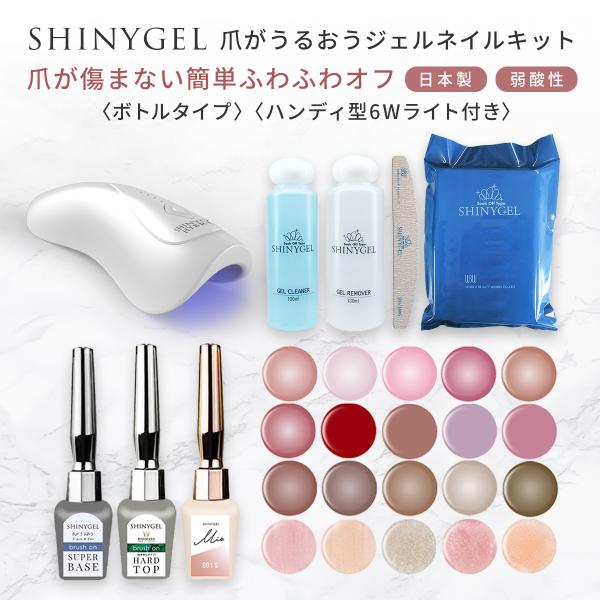※メール便で送れません●セット内容：〈SHINYGEL〉ブラッシュオンスーパーベース 5g（カラー：クリア）／ブラッシュオントップハード 5g（カラー：クリア）／ジェルクリーナー（100ml）／ジェルリムーバー（アセトン）（130ml）／ゼ...