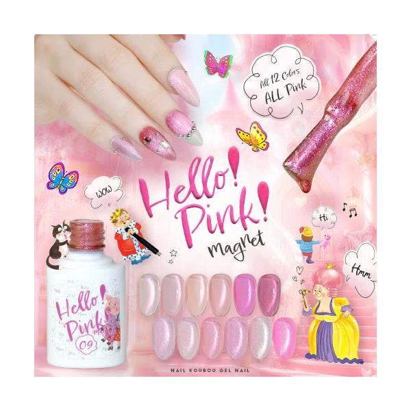 おうちで簡単ジェルネイル！！ネイル用品ならネイル工房“PINKの全部”を集めたマグネットジェル
