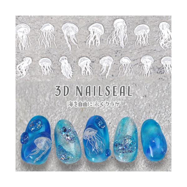 ネイルシール  海 クラゲ ネイルアート  ネイルシール
