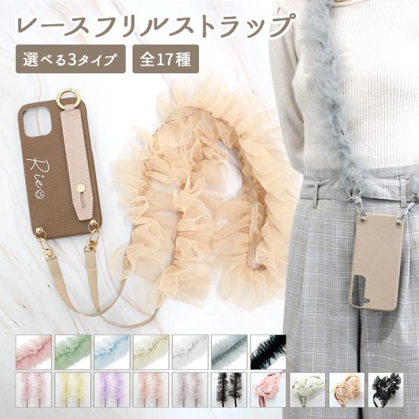 ストラップ 首掛け ショルダー 単品【レースフリルストラップ 108-120cm】スマホショルダー 肩掛け 斜めがけ ショルダータイプ ストラップ レース フリル チュール 可愛い かわいい ギフト メール便送料無料【あすつく】