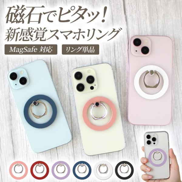 スマホリング マグネット式 iPhone【MagSafe対応 スマホリング(スモーキー)単品】リングホルダー バンカーリング スマホグリップ スマホスタンド 落下防止 手 指 固定 持ち手 くすみ 韓国 ギフト メール便送料無料【あすつく】