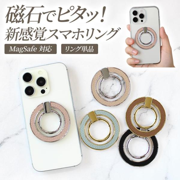 スマホリング マグネット式 iPhone【MagSafe対応 スマホリング(くすみ)単品】リングホルダー バンカーリング スマホグリップ スマホスタンド 落下防止 手 指 固定 持ち手 くすみ 韓国 ギフト メール便送料無料【あすつく】