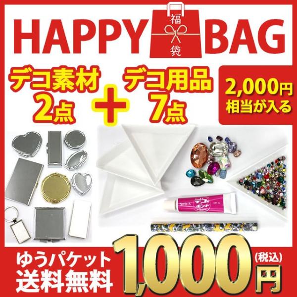 【デコ素材2点+デコ用品7点セット】メール便送料無料 1000円ポッキリ ポッキリ ぽっきり ポイント消化 届いてすぐデコ出来るセット 高級クリスタル同等の高品質ガラスストーン入り デコ素材 土台 ベース トレイ ボンド マジックペンシル ...