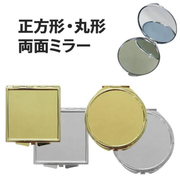 【デコミラー 単品】四角 丸 手鏡 デコ素材 デコ土台 デコグッズ 鏡 かがみ ミラー 二面鏡 手のひらサイズ ミニ 小さめ 折りたたみ コンパクトミラー シルバー ゴールド シンプル 可愛い かわいい デコ グッズ【あすつく】【パーツ】