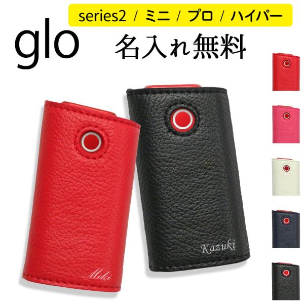 グロー ケース hyper ハイパー pro プロ シリーズ2 ミニ 旧型【レザーハイクラス×名入れ印刷】mini スリーブ series2 グローケース 本体収納 glo カバー レザー 革 皮 ネーム たばこ タバコ 電子タバコ 喫煙 ...