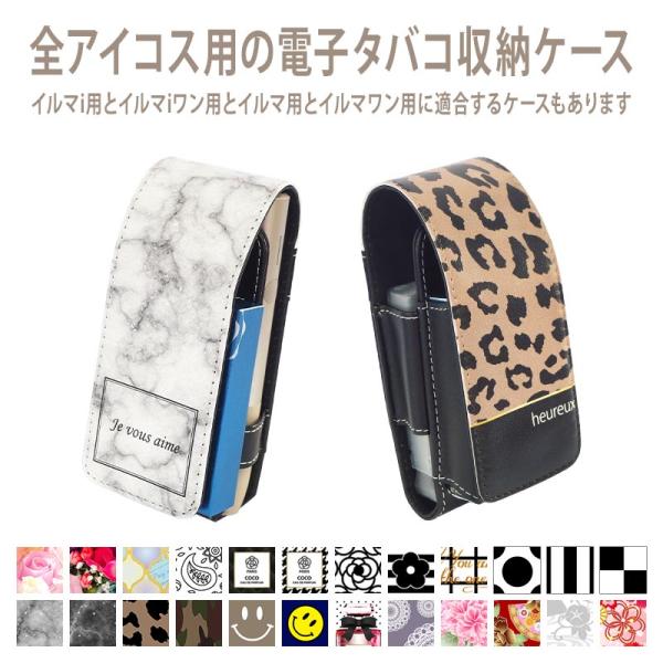 アイコスイルマi用の電子タバコ収納ケース【キュートデザイン】イルマ i・イルマi ワン・イルマi プライム に適合する ケース ILUMA・ILUMAONE・ILUMAPRIME に適合する カバー IQOS3・3DUO・2・2.4plus...