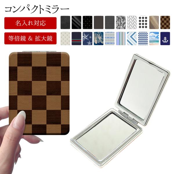 コンパクトミラー【クールデザイン】鏡 手鏡 ミラー 両面鏡 二面鏡 等倍鏡 拡大鏡 四角 長方形 小さめ コンパクト スリム マグネット 磁石 シンプル 柄 男性 メンズ 女性 レディース ギフト 名入れ対応 メール便送料無料 受注生産【印刷】