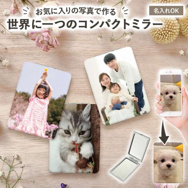 コンパクトミラー 長方形【オーダーメイド・自分でデザイン】鏡 手鏡 ミラー 両面鏡 二面鏡 等倍鏡 拡大鏡 四角 小さめ コンパクト スリム マグネット 磁石 シンプル 男性 メンズ 女性 レディース プリント 写真 オリジナル ギフト メ...