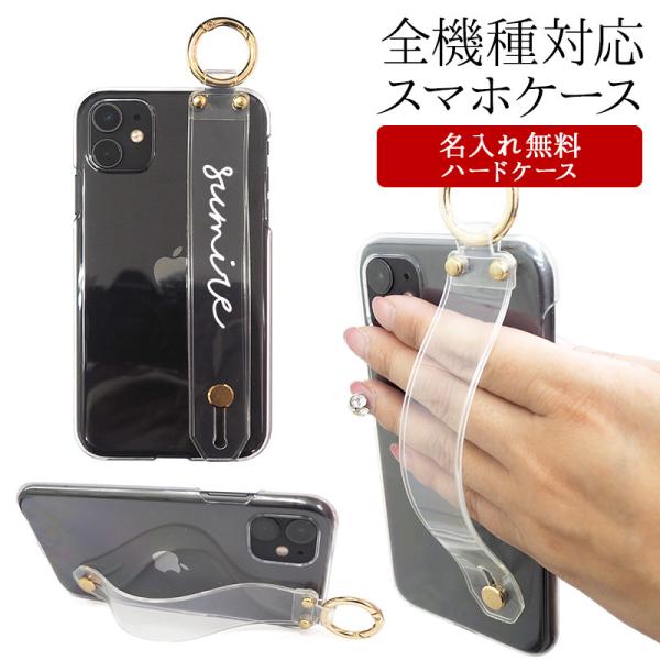 スマホバンド付き 持ち手【SCL24 GALAXY NoteEdge専用 クリアケース×シリコンベルトに名入れ印刷】スマホケース スマホカバー Galaxy GALAXY galaxy ギャラクシー ケース カバー ハード ハードケース 落...