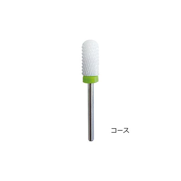 セラミックジルコニア製の刃先で滑らかに削る事ができ、ジェルオフの時間が短くなります。ダイヤモンドの次に硬度が高く、耐久性に優れており、長く使って頂けます。先端は丸くなっているので安全にご使用いただけます。コース、ミディアム、ファインの3種類...