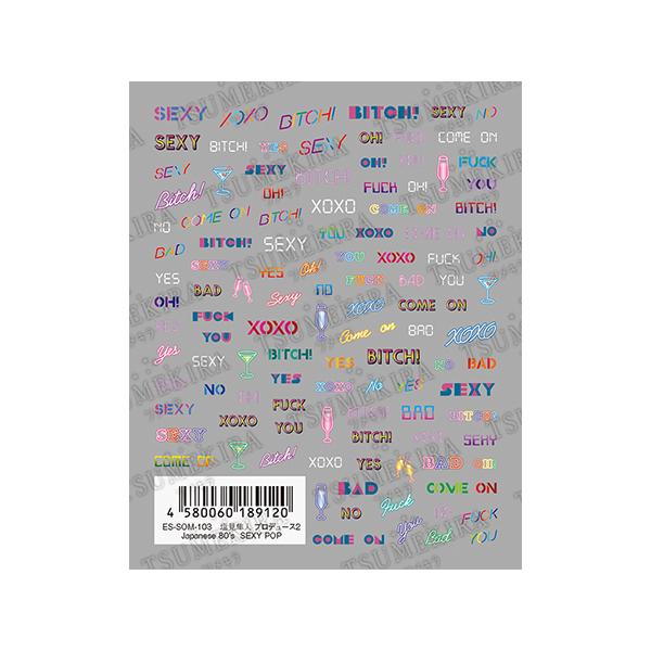品番・カラー：Ｊａｐａｎｅｓｅ　８０’Ｓ　ＳＥＸＹ　ＰＯＰ80年代シティポップ風のフォントをカラフルで、アダルトワードなデザインに。可愛くてアガる、セクシーでポップな指先をお楽しみください。内容量：９７ｍｍ×７８ｍｍ