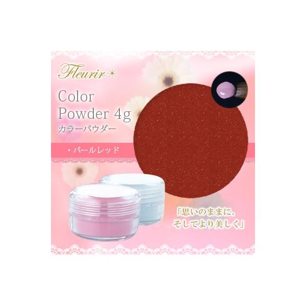 パウダーを筆でやさしくなでるように「123」と3カウントし、ミクスチュアを取ります。ミクスチュアはすぐに「ツルン」とした状態になろますのですぐにアプリケーションします。(パールレッド)内容量：4g＜商品ワード＞スカルプチュア スカルプネイル...