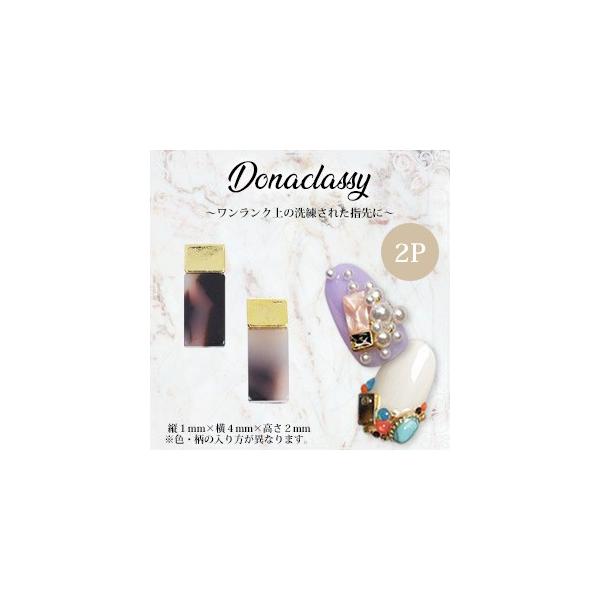 西山麻耶先生プロデュース商品です。Donaclassy〜ワンランク上の洗練された指先に〜一つで置いても存在感があり、ビジューアクセサリーのようにパールやストーンと合わせたり、オリジナルアクセサリーに使ったり。いつものネイルにプラスして、より...