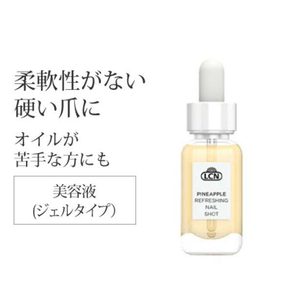 お客様の爪のタイプ、悩みに合わせて提案ができるネイルケアの革命的商品「ネイルショット」。グリセリン、パンテノールがうるおいやツヤをもたらします。パイナップル果実エキス、茶葉エキス、シアバターエキスが爪や爪周りをしっとりうるおして、健やかに保...