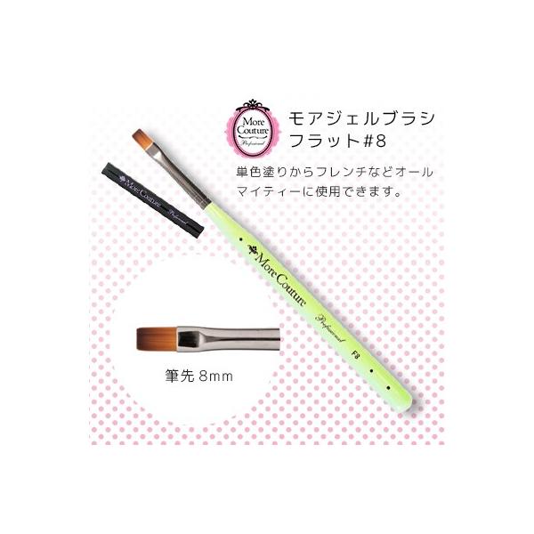 多くのネイリストから支持を得ているプロユースブランド「モアクチュール」トップネイリストの意見を随所に取り入れ、納得のいくまで開発と研究を繰り返した自信作！良質な国産のナイロン毛を使用し、適度なコシと毛量でジェルが扱いやすい作りです。単色塗り...
