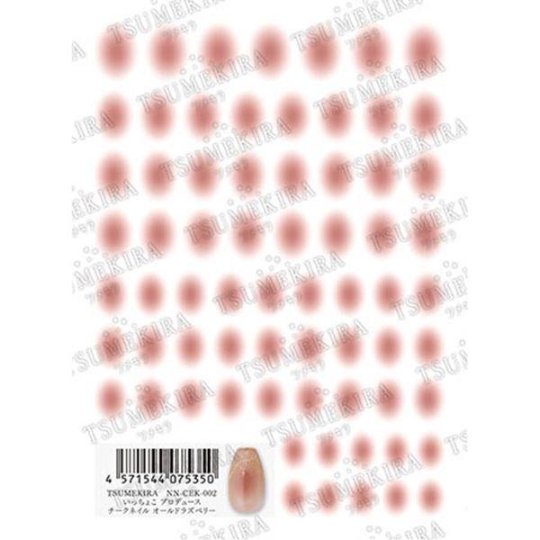 チークネイル　オールドラズベリーほわっと色づくチークネイルが貼るだけで手軽に楽しめます。チークネイルはもちろん、グラデーションデザインやニュアンスアートなど幅広く使っていただけます。落ち着いたブラウンピンクで大人かわいい仕上がりに。ＮＮ−Ｃ...