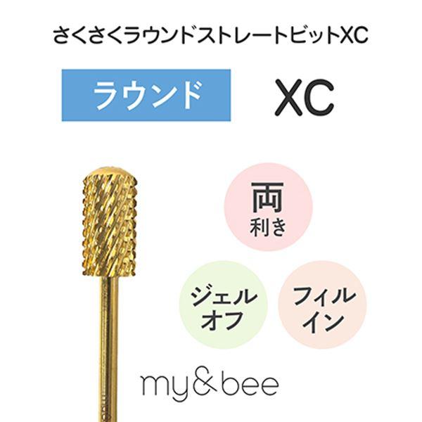 XCサクサク削れる時短ビット。スカルプからハードジェル、ソフトジェルまで軽いタッチで削ることができます。スピーディーに削れるのに摩擦熱も出ません。先端が丸く刃が皮膚に当たらないので初心者の方にも。用途:ジェルオフ、フィルイン粒度 :#80素...