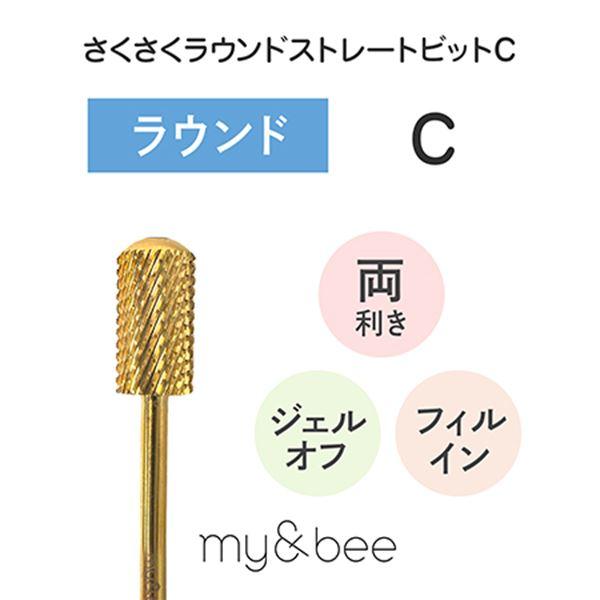 Cサクサク削れる時短ビット。スカルプからハードジェル、ソフトジェルまで軽いタッチで削ることができます。スピーディーに削れるのに摩擦熱も出ません。先端が丸く刃が皮膚に当たらないので初心者の方にも。用途:ジェルオフ、フィルイン粒度 :#120素...