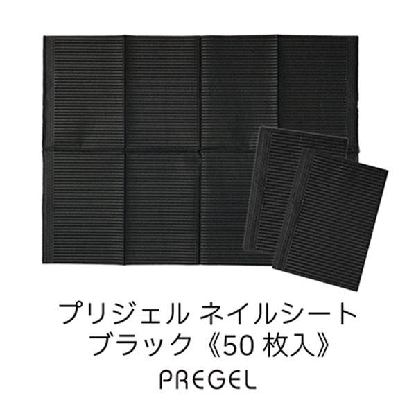 ブラックお客様ごとに交換して衛生的にご使用いただける使い捨てのネイルシートです。吸水面を上にして、ツルツルとした防水面を下にしてご使用ください。小さく四角く切って、ブラシについたジェルの拭き取りにもオススメです。ジェルを拭き取った際、防水面...