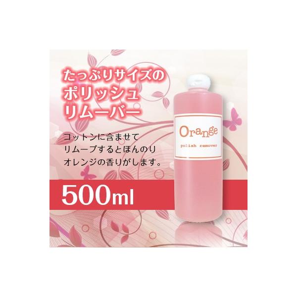 コットンに含ませてリムーブするとほんのりオレンジの香りがします。＜商品ワード＞アセトン ジェルネイル リムーバー オフ