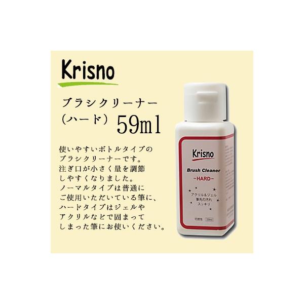 使いやすいボトルタイプのブラシクリーナーです。注ぎ口が小さく、量を調節しやすくなりました。ノーマルタイプは普通にご使用いただいている筆に、ハードタイプはジェルやアクリルなどで固まってしまった筆にお使いください。