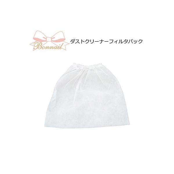 Bonnail ネイルダストクリーナー（集塵機）（56810、56811、56812、56814）交換用集塵バックです。【内容量】3枚入りサイズ縦22　横24　奥行12.5　ｃｍ