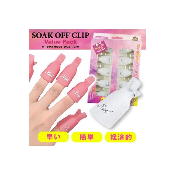 ソークオフクリップはアルミホイルで包む手間が不要。UVジェル・アクリル・ネイルチップ・マニキュアを、簡単に除去。巻かずにできるので時間短縮だけでなく、コストダウンにもなります。内容量：10p＜商品ワード＞ジェルネイル オフ クリップ キャップ