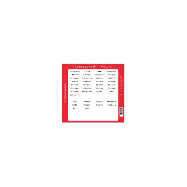 JNAの検定用の品名が書かれたシールとなっております。シールの角が丸く加工しているのではがれにくくなっております。また、空白の部分もありますので足りない商品名があれば追加で書くことができます。